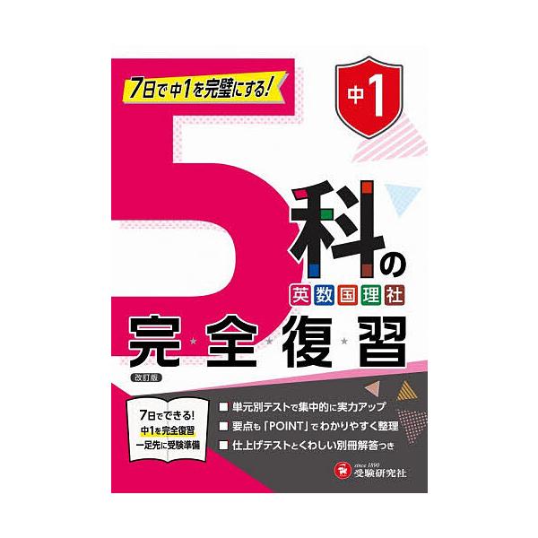 ※商品画像はイメージや仮デザインが含まれている場合があります。帯の有無など実際と異なる場合があります。編著:高校入試問題研究会出版社:受験研究社発売日:2026年キーワード:中１５科の完全復習高校入試問題研究会 ちゆういちごかのかんぜんふく...