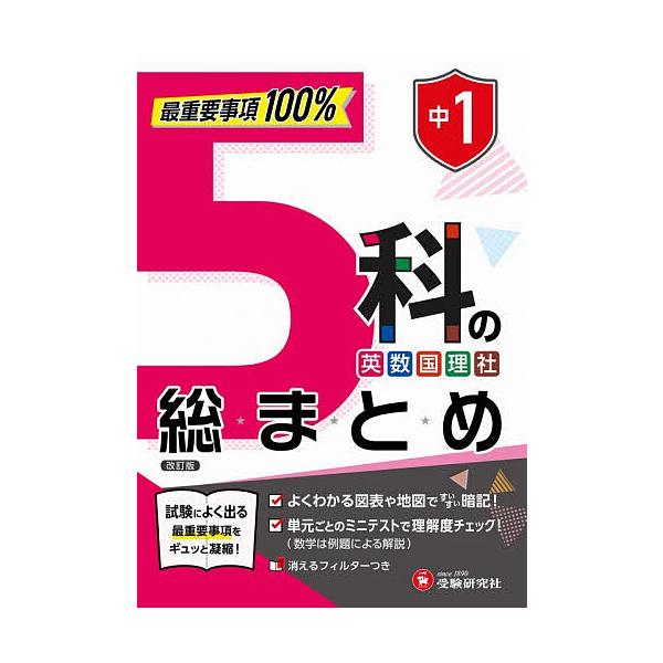 ※商品画像はイメージや仮デザインが含まれている場合があります。帯の有無など実際と異なる場合があります。編著:高校入試問題研究会出版社:受験研究社発売日:2026年キーワード:中１５科の総まとめ高校入試問題研究会 ちゆういちごかのそうまとめち...