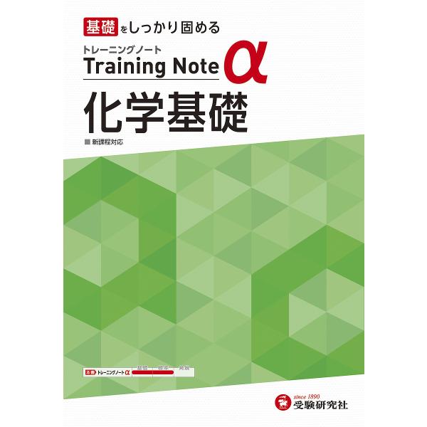 編著:高校教育研究会出版社:受験研究社発売日:2022年キーワード:高校トレーニングノートα化学基礎基礎をしっかり固める高校教育研究会 こうこうとれーにんぐのーとあるふあかがくきそこうこ コウコウトレーニングノートアルフアカガクキソコウコ ...