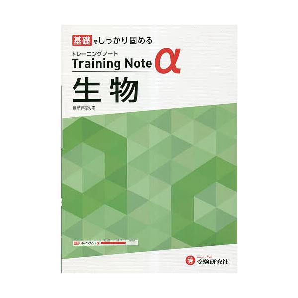 編著:高校教育研究会出版社:受験研究社発売日:2023年キーワード:高校トレーニングノートα生物基礎をしっかり固める高校教育研究会 こうこうとれーにんぐのーとあるふあせいぶつこうこう コウコウトレーニングノートアルフアセイブツコウコウ こう...