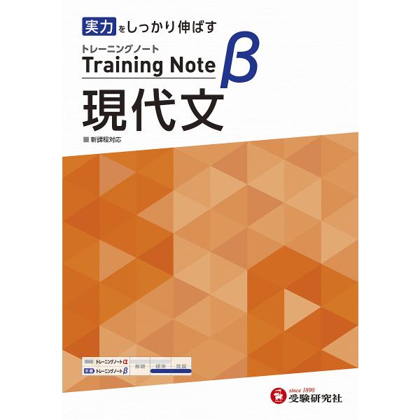 編著:高校教育研究会出版社:受験研究社発売日:2022年キーワード:高校トレーニングノートβ現代文実力をしっかり伸ばす高校教育研究会 こうこうとれーにんぐのーとべーたげんだいぶんこうこ コウコウトレーニングノートベータゲンダイブンコウコ こ...
