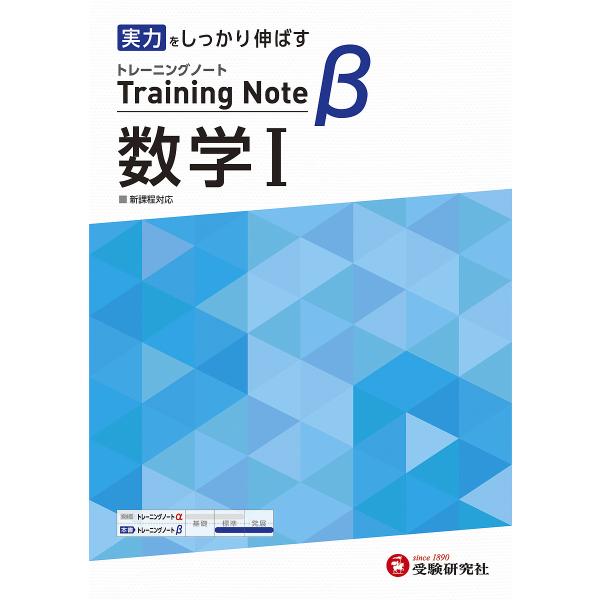 ※商品画像はイメージや仮デザインが含まれている場合があります。帯の有無など実際と異なる場合があります。編著:高校教育研究会出版社:受験研究社発売日:2022年キーワード:高校トレーニングノートβ数学１実力をしっかり伸ばす高校教育研究会 こう...