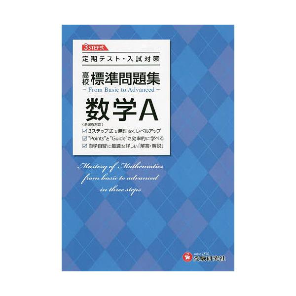 編著:高校教育研究会出版社:受験研究社発売日:2022年キーワード:高校標準問題集数学A高校教育研究会 こうこうひようじゆんもんだいしゆうすうがくえーこう コウコウヒヨウジユンモンダイシユウスウガクエーコウ こうこう／きよういく／けんきゆ ...