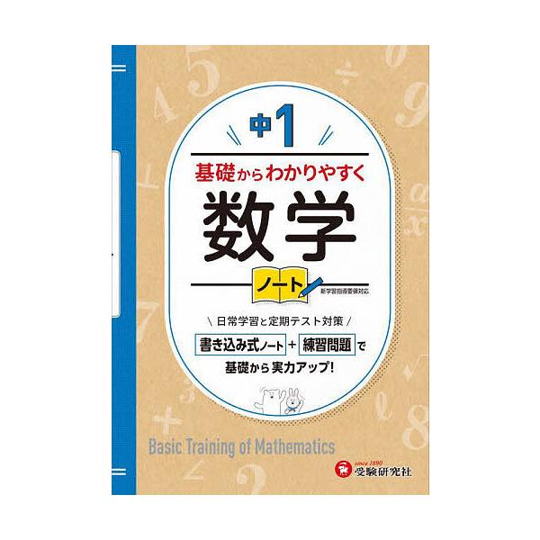 ※商品画像はイメージや仮デザインが含まれている場合があります。帯の有無など実際と異なる場合があります。編著:中学教育研究会出版社:受験研究社発売日:2023年キーワード:中１基礎からわかりやすく数学ノート中学教育研究会 ちゆういちきそからわ...