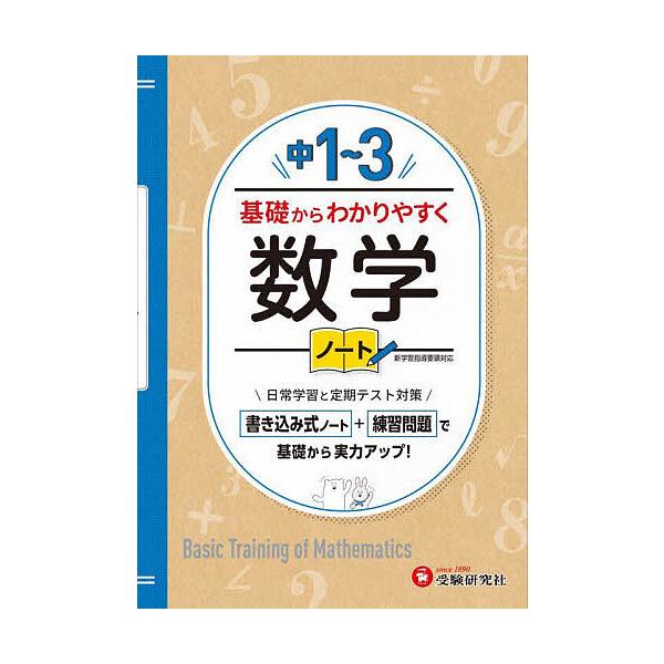 編著:中学教育研究会出版社:受験研究社発売日:2023年キーワード:中１〜３基礎からわかりやすく数学ノート中学教育研究会 ちゆういちさんきそからわかりやすくすうがくのーと チユウイチサンキソカラワカリヤスクスウガクノート ちゆうがく／きよう...