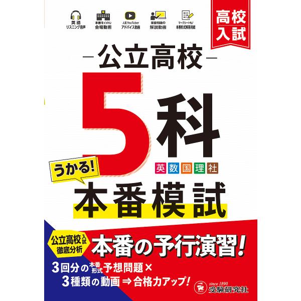 編著:高校入試問題研究会出版社:受験研究社発売日:2024年キーワード:高校入試公立高校５科本番模試高校入試問題研究会 こうこうにゆうしこうりつこうこうごかほんばんもし コウコウニユウシコウリツコウコウゴカホンバンモシ こうこう／にゆうし／...