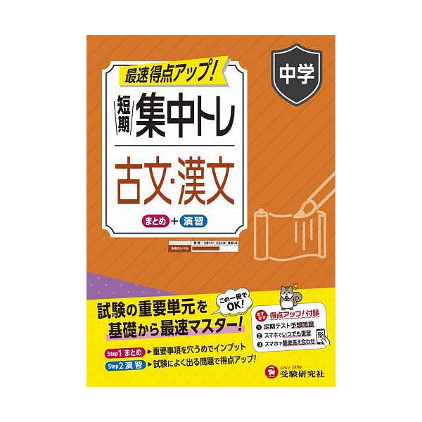 ※商品画像はイメージや仮デザインが含まれている場合があります。帯の有無など実際と異なる場合があります。編著:中学教育研究会出版社:受験研究社発売日:2025年キーワード:短期集中トレ中学古文・漢文中学教育研究会 たんきしゆうちゆうとれちゆう...
