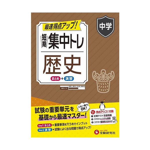 ※商品画像はイメージや仮デザインが含まれている場合があります。帯の有無など実際と異なる場合があります。編著:中学教育研究会出版社:受験研究社発売日:2025年キーワード:短期集中トレ中学歴史中学教育研究会 たんきしゆうちゆうとれちゆうがくれ...