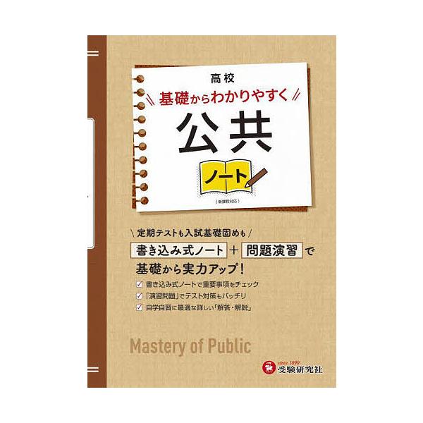 ※商品画像はイメージや仮デザインが含まれている場合があります。帯の有無など実際と異なる場合があります。編著:高校教育研究会出版社:受験研究社発売日:2022年キーワード:高校基礎からわかりやすく公共ノート高校教育研究会 こうこうきそからわか...