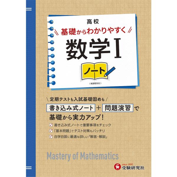 ※商品画像はイメージや仮デザインが含まれている場合があります。帯の有無など実際と異なる場合があります。編著:高校教育研究会出版社:受験研究社発売日:2022年キーワード:高校基礎からわかりやすく数学１ノート高校教育研究会 こうこうきそからわ...
