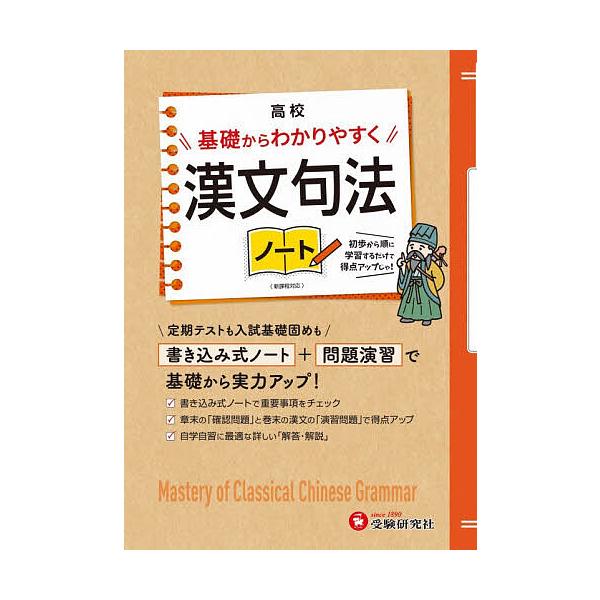 ※商品画像はイメージや仮デザインが含まれている場合があります。帯の有無など実際と異なる場合があります。編著:高校教育研究会出版社:受験研究社発売日:2025年キーワード:高校基礎からわかりやすく漢文句法ノート高校教育研究会 こうこうきそから...