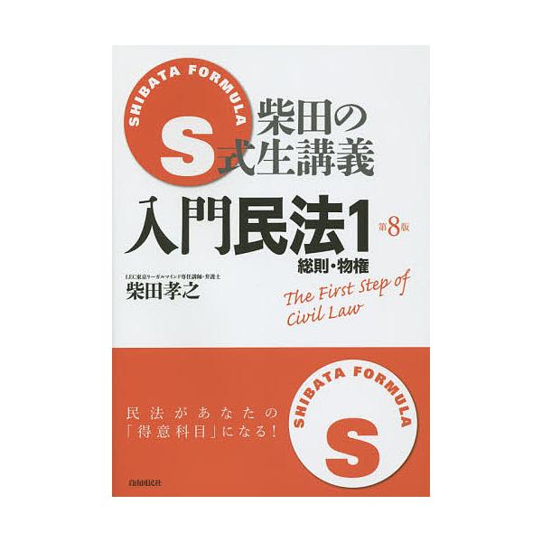 著:柴田孝之出版社:自由国民社発売日:2014年11月キーワード:S式柴田の生講義入門民法１柴田孝之 えすしきしばたのなまこうぎにゆうもんみんぽう１ エスシキシバタノナマコウギニユウモンミンポウ１ しばた たかゆき シバタ タカユキ