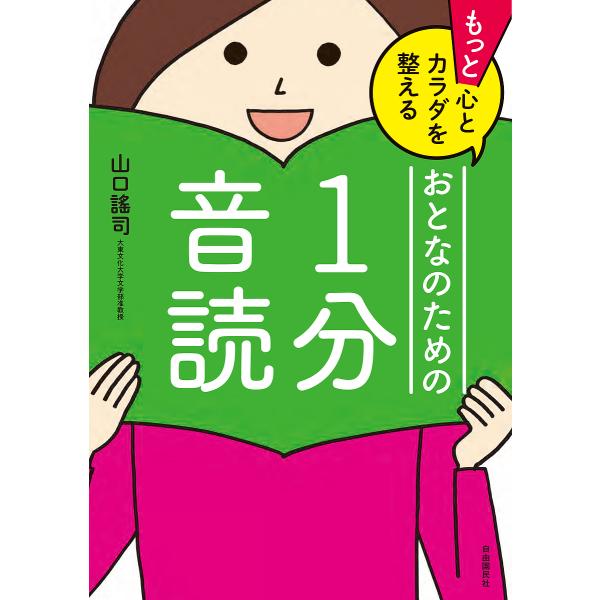 著:山口謠司出版社:自由国民社発売日:2019年02月キーワード:もっと心とカラダを整えるおとなのための１分音読山口謠司 健康 もつとこころとからだおととのえるおとな モツトココロトカラダオトトノエルオトナ やまぐち ようじ ヤマグチ ヨウジ