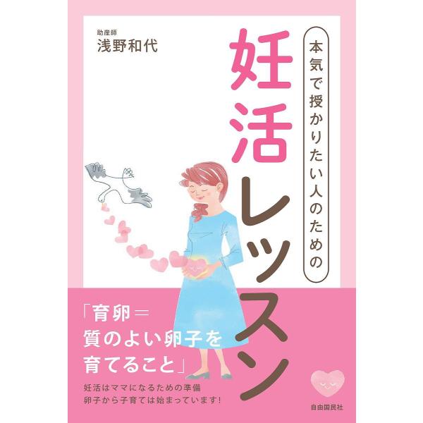 著:浅野和代出版社:自由国民社発売日:2021年11月キーワード:本気で授かりたい人のための妊活レッスン浅野和代 ほんきでさずかりたいひとのための ホンキデサズカリタイヒトノタメノ あさの かずよ アサノ カズヨ