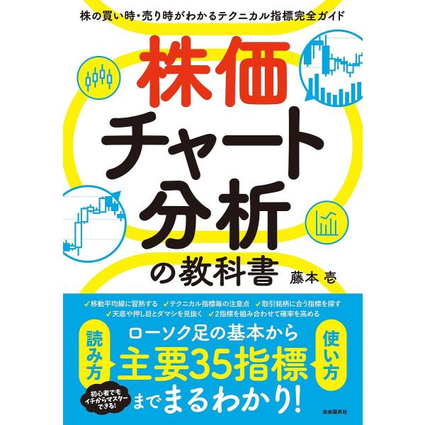 ※商品画像はイメージや仮デザインが含まれている場合があります。帯の有無など実際と異なる場合があります。著:藤本壱出版社:自由国民社発売日:2024年01月キーワード:株価チャート分析の教科書株の買い時・売り時がわかるテクニカル指標完全ガイド...