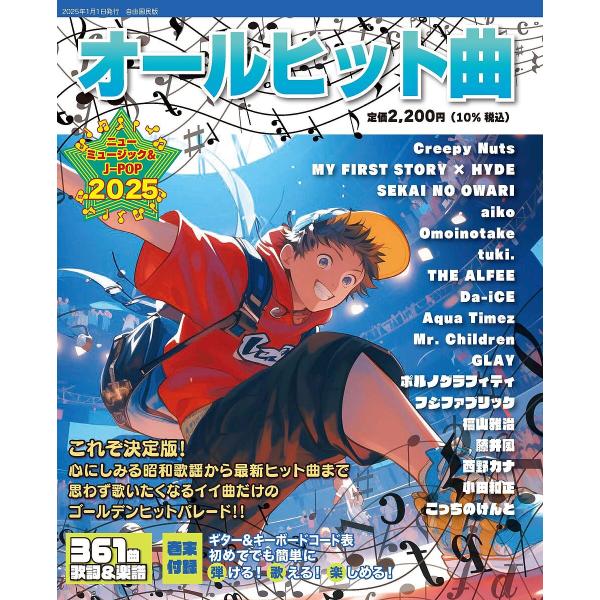 ※商品画像はイメージや仮デザインが含まれている場合があります。帯の有無など実際と異なる場合があります。出版社:自由国民社発売日:2024年12月キーワード:オールヒット曲ニューミュージック＆J−POP２０２５ おーるひつときよく２０２５ オ...