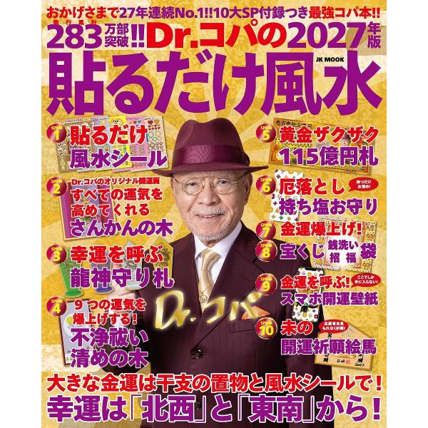【発売日：2026年09月29日】※商品画像はイメージや仮デザインが含まれている場合があります。帯の有無など実際と異なる場合があります。出版社:自由国民社発売日:2026年09月29日シリーズ名等:自由国民版キーワード:’２７Dr．コパの貼...