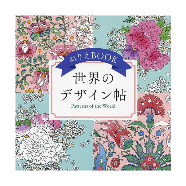 ※商品画像はイメージや仮デザインが含まれている場合があります。帯の有無など実際と異なる場合があります。編:ユーキャン学び出版大人のぬりえ研究会出版社:ユーキャン学び出版発売日:2021年11月シリーズ名等:ユーキャンのおうち時間キーワード:...