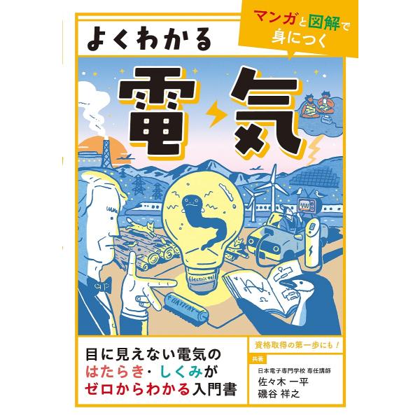 ※商品画像はイメージや仮デザインが含まれている場合があります。帯の有無など実際と異なる場合があります。共著:佐々木一平　共著:磯谷祥之出版社:ユーキャン学び出版発売日:2022年05月シリーズ名等:マンガと図解で身につくキーワード:よくわか...