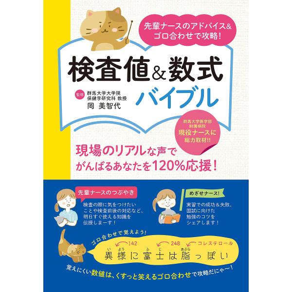 ※商品画像はイメージや仮デザインが含まれている場合があります。帯の有無など実際と異なる場合があります。監修:岡美智代　編:ユーキャン検査値・数式研究会出版社:ユーキャン学び出版発売日:2023年02月キーワード:検査値＆数式バイブル先輩ナー...
