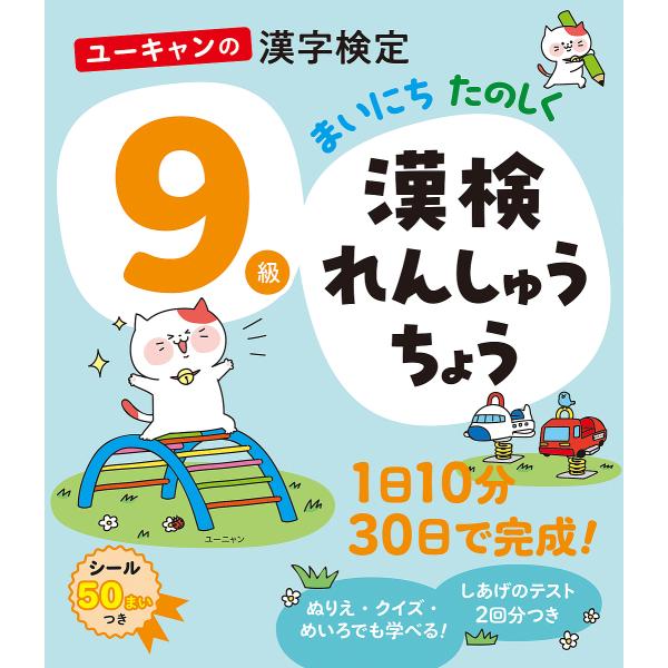 編:ユーキャン漢字検定試験研究会出版社:ユーキャン学び出版発売日:2024年09月キーワード:ユーキャンの漢字検定９級まいにちたのしく漢検れんしゅうちょうユーキャン漢字検定試験研究会 ゆーきやんのかんじけんていきゆうきゆうまいにちたの ユー...