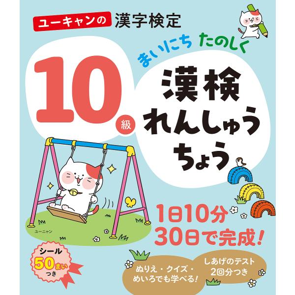 ※商品画像はイメージや仮デザインが含まれている場合があります。帯の有無など実際と異なる場合があります。編:ユーキャン漢字検定試験研究会出版社:ユーキャン学び出版発売日:2024年09月キーワード:ユーキャンの漢字検定１０級まいにちたのしく漢...