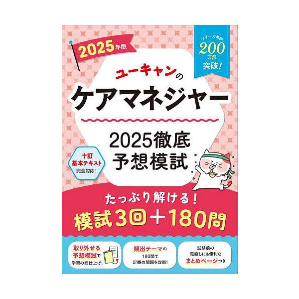 ※商品画像はイメージや仮デザインが含まれている場合があります。帯の有無など実際と異なる場合があります。編:ユーキャンケアマネジャー試験研究会出版社:ユーキャン学び出版発売日:2025年01月キーワード:ユーキャンのケアマネジャー２０２５徹底...