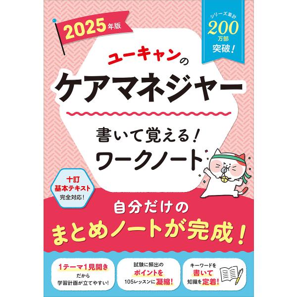 ※商品画像はイメージや仮デザインが含まれている場合があります。帯の有無など実際と異なる場合があります。編:ユーキャンケアマネジャー試験研究会出版社:ユーキャン学び出版発売日:2025年02月キーワード:ユーキャンのケアマネジャー書いて覚える...