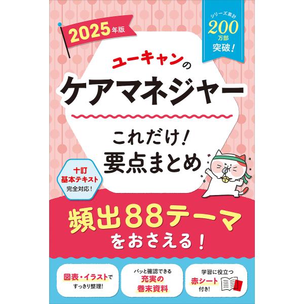 ※商品画像はイメージや仮デザインが含まれている場合があります。帯の有無など実際と異なる場合があります。編:ユーキャンケアマネジャー試験研究会出版社:ユーキャン学び出版発売日:2025年02月キーワード:ユーキャンのケアマネジャーこれだけ！要...