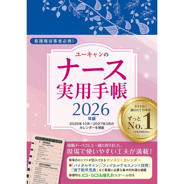 出版社:ユーキャン学び発売日:2025年08月シリーズ名等:２０２６年版キーワード:ユーキャンのナース実用手帳 ゆーきやんのなーすじつようてちよう２０２６ ユーキヤンノナースジツヨウテチヨウ２０２６