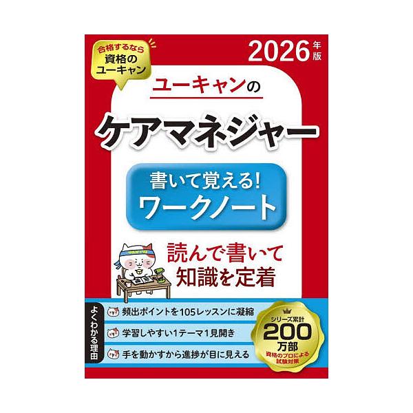 ※商品画像はイメージや仮デザインが含まれている場合があります。帯の有無など実際と異なる場合があります。編:ユーキャンケアマネジャー試験研究会出版社:ユーキャン学び出版発売日:2026年02月キーワード:ユーキャンのケアマネジャー書いて覚える...