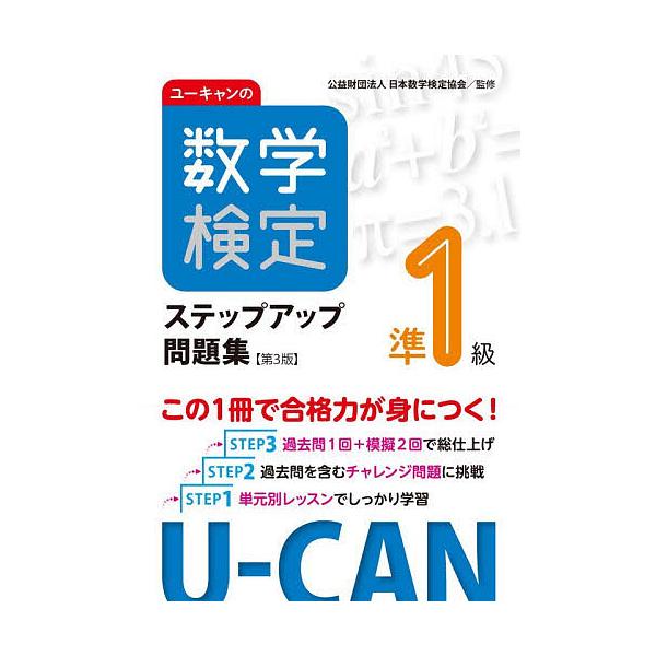 ※商品画像はイメージや仮デザインが含まれている場合があります。帯の有無など実際と異なる場合があります。編:ユーキャン数学検定試験研究会　監修:日本数学検定協会出版社:ユーキャン学び出版発売日:2026年02月キーワード:ユーキャンの数学検定...