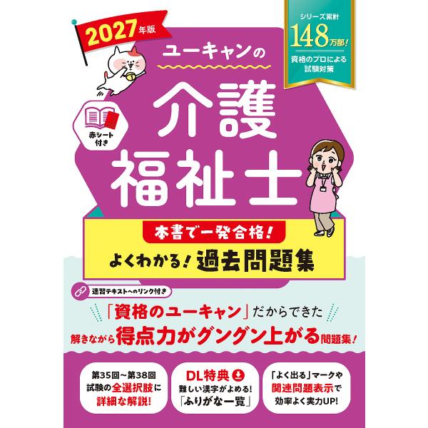 【発売日：2026年04月24日】※商品画像はイメージや仮デザインが含まれている場合があります。帯の有無など実際と異なる場合があります。ユーキャン介護福祉士試験研究会出版社:ユーキャン学び出版発売日:2026年04月24日シリーズ名等:ユー...