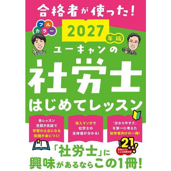 【発売日：2026年08月21日】※商品画像はイメージや仮デザインが含まれている場合があります。帯の有無など実際と異なる場合があります。ユーキャン社労士試験研究会出版社:ユーキャン学び出版発売日:2026年08月21日シリーズ名等:ユーキャ...