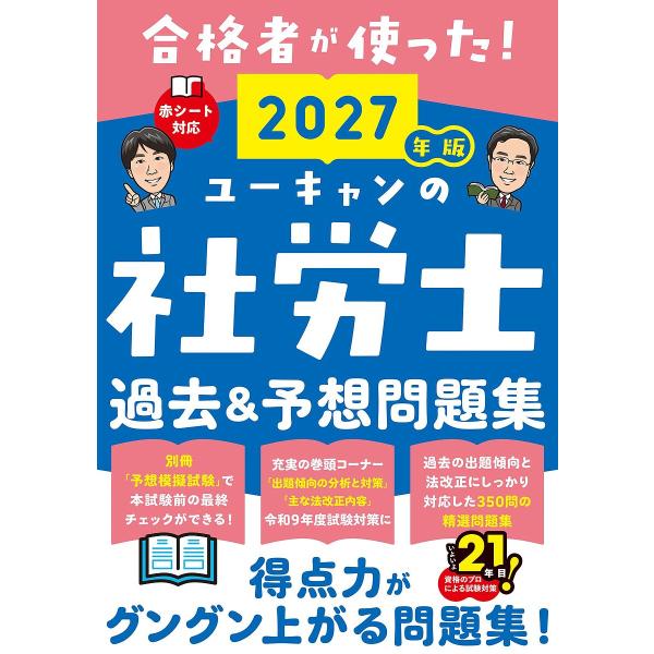 【発売日：2026年10月23日】※商品画像はイメージや仮デザインが含まれている場合があります。帯の有無など実際と異なる場合があります。ユーキャン社労士試験研究会出版社:ユーキャン学び出版発売日:2026年10月23日シリーズ名等:ユーキャ...