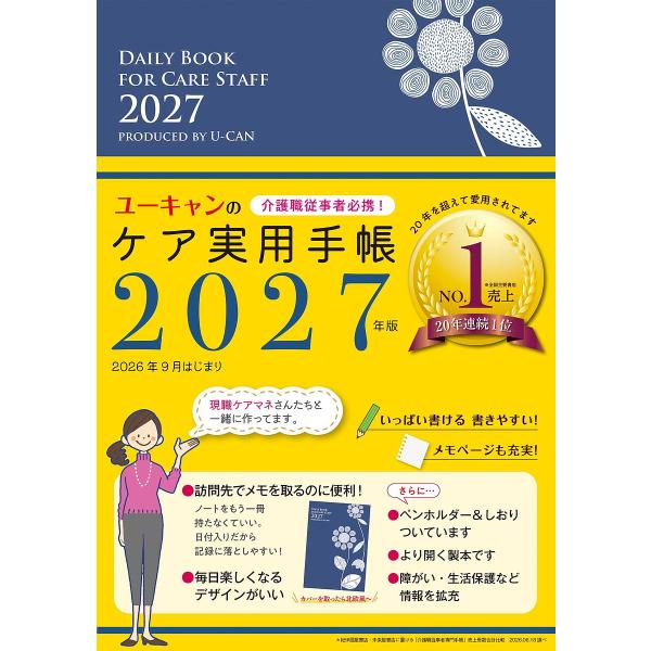 【発売日：2026年08月21日】※商品画像はイメージや仮デザインが含まれている場合があります。帯の有無など実際と異なる場合があります。ユーキャン学び出版ケア実用手帳研究会出版社:ユーキャン学び出版発売日:2026年08月21日シリーズ名等...