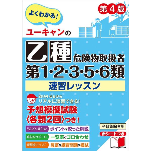 【発売日：2026年08月28日】※商品画像はイメージや仮デザインが含まれている場合があります。帯の有無など実際と異なる場合があります。ユーキャン危険物取扱者試験研究会出版社:ユーキャン学び出版発売日:2026年08月28日シリーズ名等:ユ...