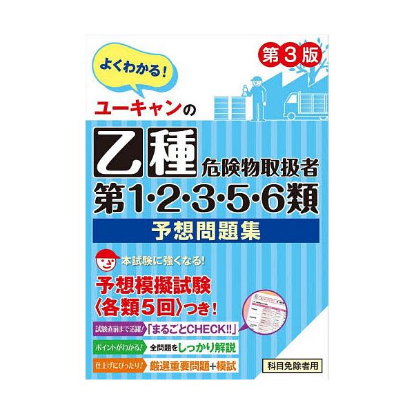 ※商品画像はイメージや仮デザインが含まれている場合があります。帯の有無など実際と異なる場合があります。編:ユーキャン危険物取扱者試験研究会出版社:ユーキャン学び出版発売日:2026年09月キーワード:ユーキャンの乙種第１・２・３・５・６類危...