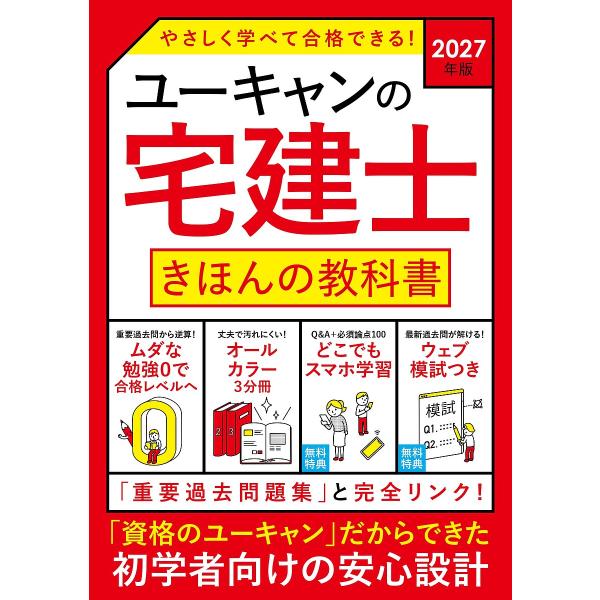 【発売日：2026年10月16日】※商品画像はイメージや仮デザインが含まれている場合があります。帯の有無など実際と異なる場合があります。ユーキャン宅建士試験研究会出版社:ユーキャン学び出版発売日:2026年10月16日シリーズ名等:ユーキャ...