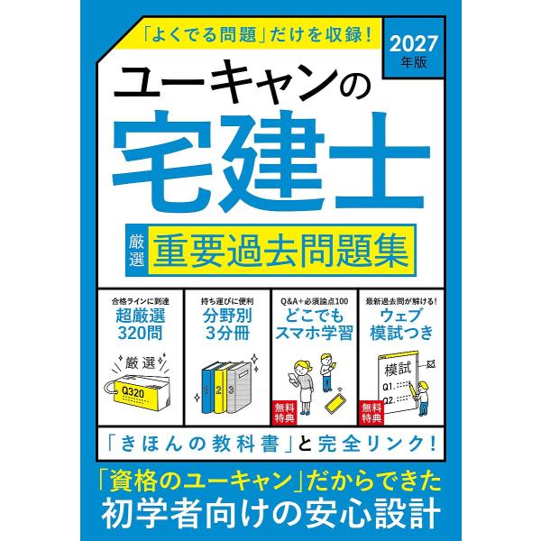 【発売日：2026年10月16日】※商品画像はイメージや仮デザインが含まれている場合があります。帯の有無など実際と異なる場合があります。ユーキャン宅建士試験研究会出版社:ユーキャン学び出版発売日:2026年10月16日シリーズ名等:ユーキャ...