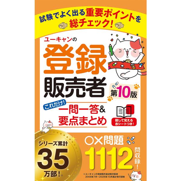 【発売日：2026年10月05日】※商品画像はイメージや仮デザインが含まれている場合があります。帯の有無など実際と異なる場合があります。ユーキャン　登録販売者試験研究会出版社:ユーキャン学び出版発売日:2026年10月05日シリーズ名等:ユ...