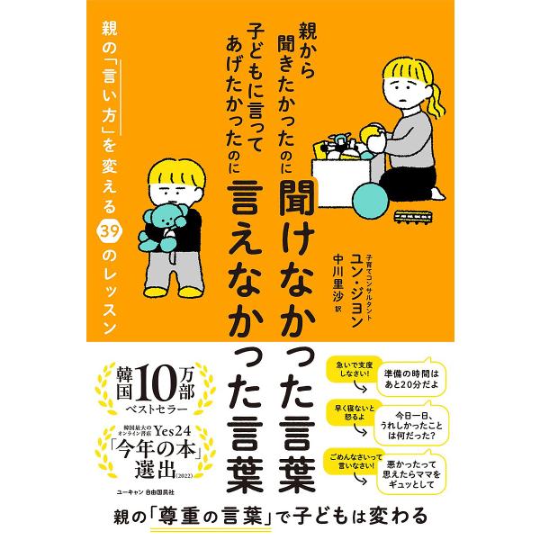【発売日：2026年10月05日】※商品画像はイメージや仮デザインが含まれている場合があります。帯の有無など実際と異なる場合があります。ユン・ジヨン　中川里沙出版社:ユーキャン学び出版発売日:2026年10月05日キーワード:親から聞きたか...