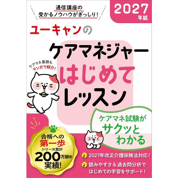 【発売日：2026年10月16日】※商品画像はイメージや仮デザインが含まれている場合があります。帯の有無など実際と異なる場合があります。ユーキャンケアマネジャー試験研究会出版社:ユーキャン学び出版発売日:2026年10月16日シリーズ名等:...