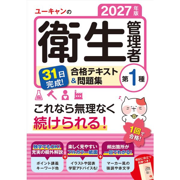 【発売日：2026年10月26日】※商品画像はイメージや仮デザインが含まれている場合があります。帯の有無など実際と異なる場合があります。ユーキャン衛生管理者試験研究会出版社:ユーキャン学び出版発売日:2026年10月26日シリーズ名等:ユー...