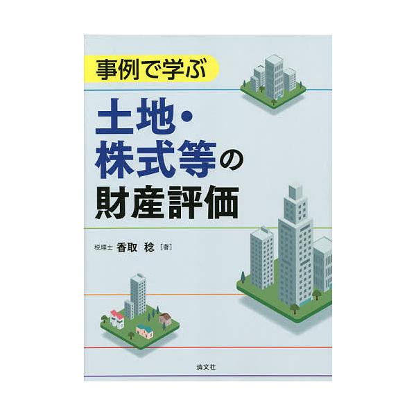 著:香取稔出版社:清文社発売日:2021年08月キーワード:事例で学ぶ土地・株式等の財産評価香取稔 じれいでまなぶとちかぶしきとうの ジレイデマナブトチカブシキトウノ かとり みのる カトリ ミノル