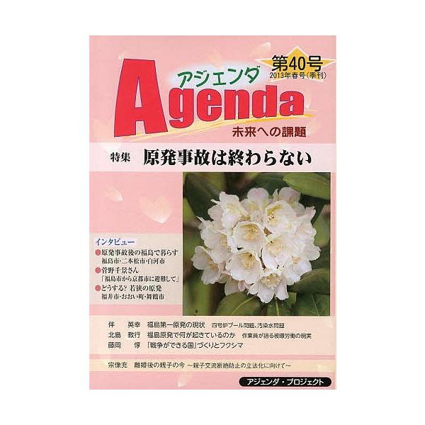 出版社:アジェンダ・プロジェクト発売日:2013年03月キーワード:アジェンダ未来への課題第４０号（２０１３年春号） あじえんだ４０（２０１３ー１）みらいえのかだいとく アジエンダ４０（２０１３ー１）ミライエノカダイトク
