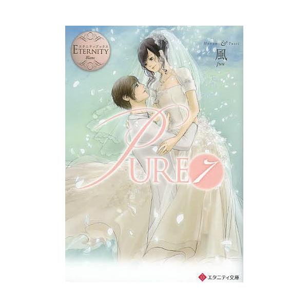 著:風出版社:アルファポリス発売日:2013年04月シリーズ名等:エタニティ文庫 エタニティブックス Blanc巻数:7巻キーワード:PUREManami＆Yusei７風 ぴゆあ７ＰＵＲＥ７まなみあんどゆうせい ピユア７ＰＵＲＥ７マナミアン...