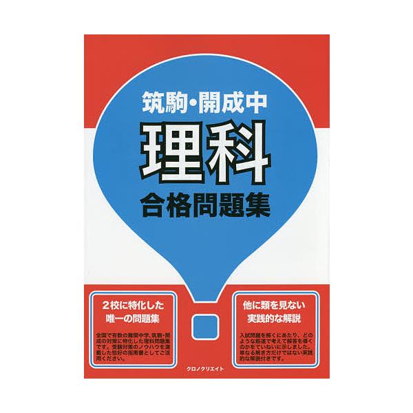 ※商品画像はイメージや仮デザインが含まれている場合があります。帯の有無など実際と異なる場合があります。著:真田豊誠出版社:クロノクリエイト発売日:2015年09月キーワード:筑駒・開成中理科合格問題集難関校受験生必携真田豊誠 つくこまかいせ...