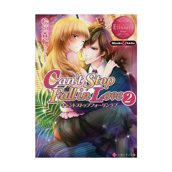 ※商品画像はイメージや仮デザインが含まれている場合があります。帯の有無など実際と異なる場合があります。著:桧垣森輪出版社:アルファポリス発売日:2016年12月シリーズ名等:エタニティ文庫 エタニティブックス Rouge巻数:2巻キーワード...