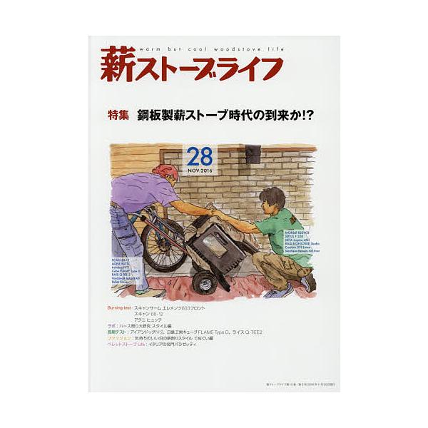 ※商品画像はイメージや仮デザインが含まれている場合があります。帯の有無など実際と異なる場合があります。出版社:沐日社発売日:2016年11月キーワード:薪ストーブライフwarmbutcoolwoodstovelife２８（２０１６NOV．）...